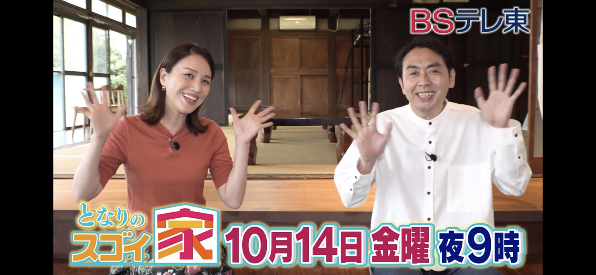 となりのスゴイ家放送