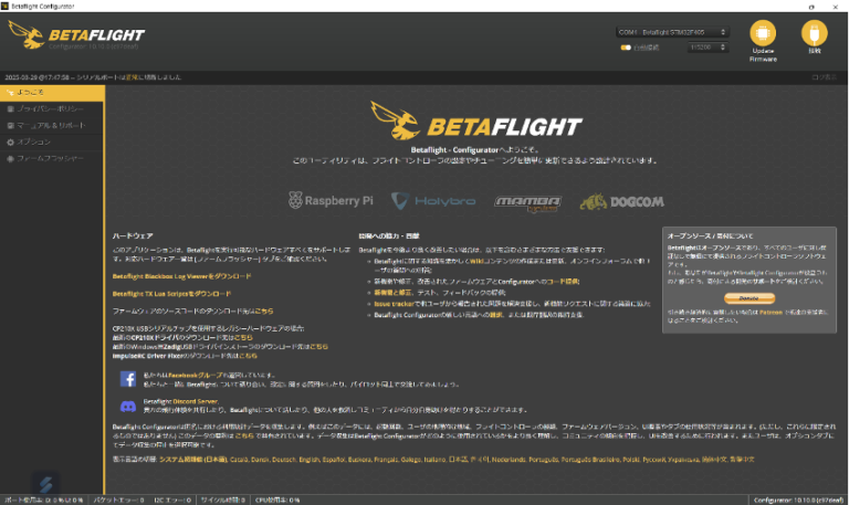 自作機FPVドローンの設定に必要なBetaflightを解説 | FPVドローン株式会社HP - FPVドローンを使った映像撮影/制作・秋葉原FPVドローンスクール