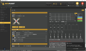 自作機FPVドローンの設定に必要なBetaflightを解説 | FPVドローン株式会社HP - FPVドローンを使った映像撮影/制作・秋葉原FPVドローンスクール